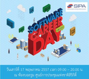 มหกรรมหางานที่คนไอทีไม่ควรพลาด!!! Software Career Day by SIPA - techhub