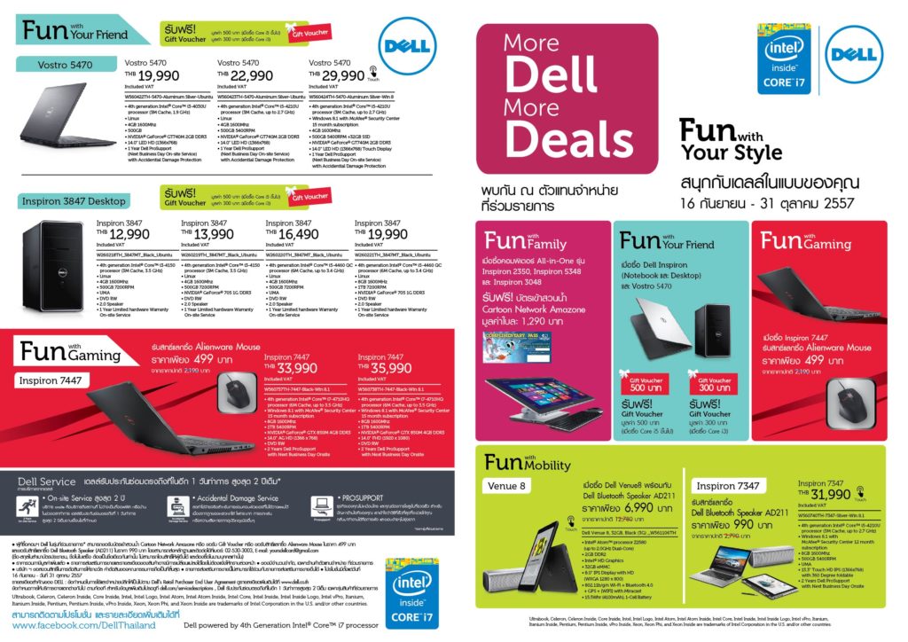 เดลล์ จัดแคมเปญโปรโมชั่น More Dell More Deals : Fun with Your Style ...