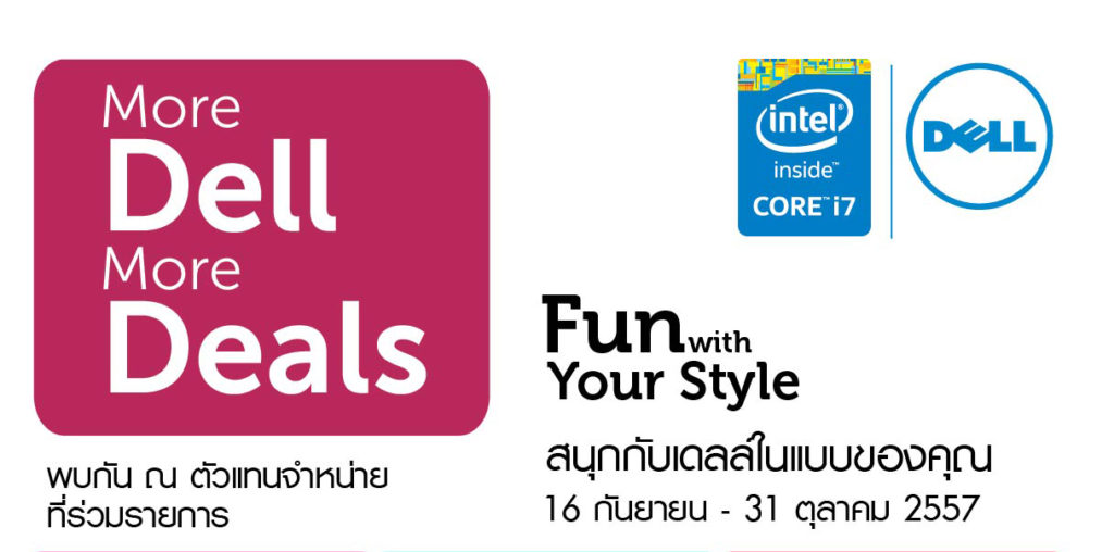 เดลล์ จัดแคมเปญโปรโมชั่น More Dell More Deals : Fun with Your Style ...
