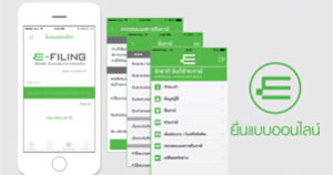 RD Smart Tax แอพฯ เสียภาษีบุคคลออนไลน์