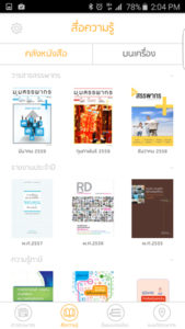 RD Smart Tax แอพฯ เสียภาษีบุคคลออนไลน์