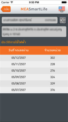 MEA Smart Life เช็คค่าไฟ ในรูปแบบแอพพลิเคชั่น ตอบโจทย์ Thailand 4.0