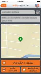 MEA Smart Life เช็คค่าไฟ ในรูปแบบแอพพลิเคชั่น ตอบโจทย์ Thailand 4.0