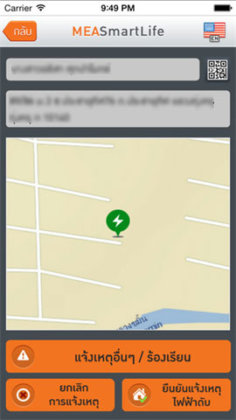 MEA Smart Life เช็คค่าไฟ ในรูปแบบแอพพลิเคชั่น ตอบโจทย์ Thailand 4.0