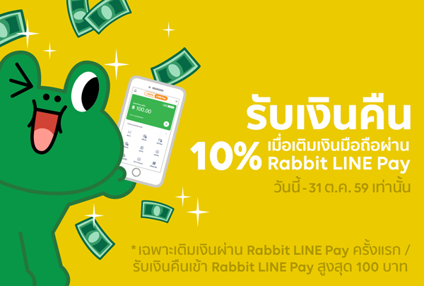 rabbit-line-pay-1 - techhub