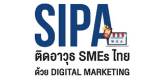 SIPA ติดอาวุธ SMEs ไทย ด้วย Digital Marketing