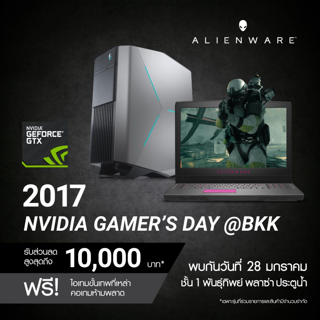 Alienware เอาใจคอเกมเมอร์ต่อเนื่อง กับอีเว้นท์ใหญ่แห่งปี “2017 NVIDIA ...