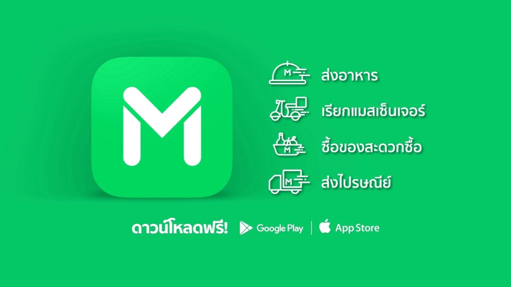 เปิดตัวแอพฯ LINE MAN บริการฝากส่งพัสดุทั่วประเทศ จากหน้าบ้าน