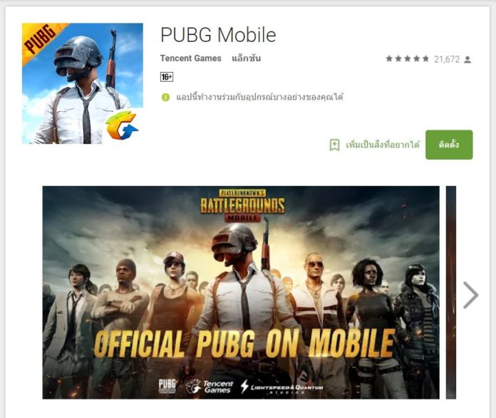 เกม PUBG Mobile เปิดให้โหลดฟรีใน Google Play และ App Store แล้ววันนี้