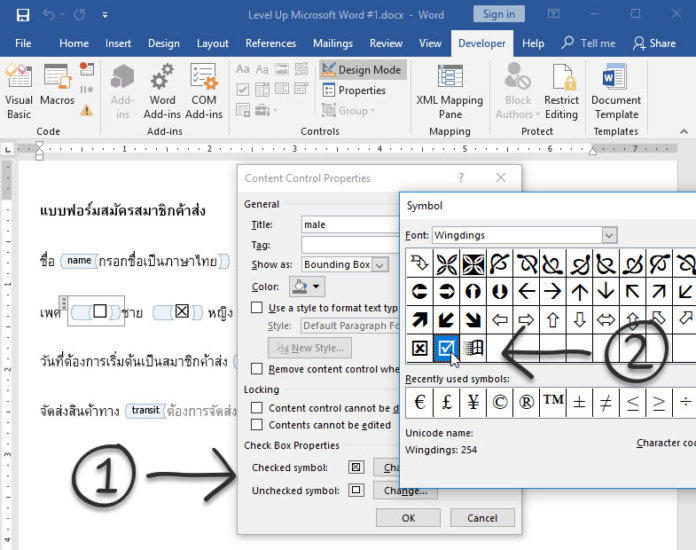 Level Up Microsoft Word (ตอน 1 : ขีดความสามารถของการสร้างแบบฟอร์ม ...