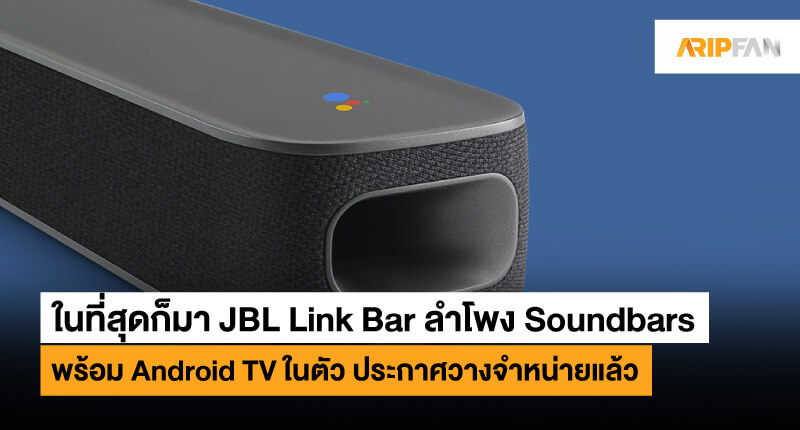 JBL-LINKBAR - techhub