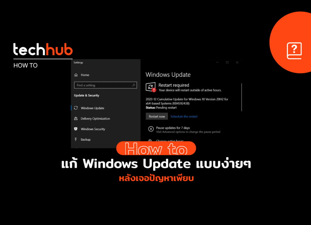 วิธีลบ Windows Update อยากอัพ ก็อัพไป เราก็ลบออกใหม่ - techhub