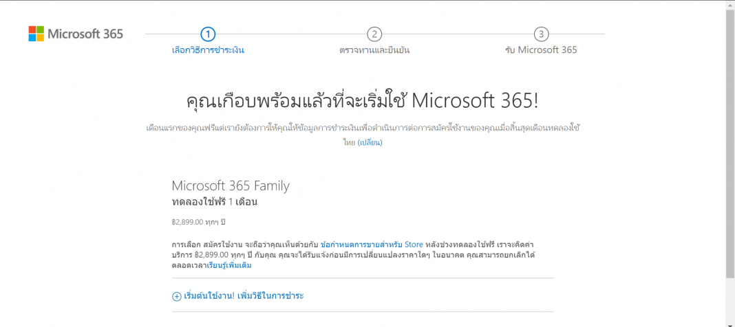 วิธีใช้งาน Microsoft office 365 ฟรี - techhub
