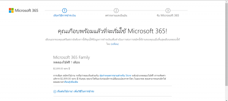 วิธีใช้งาน Microsoft office 365 ฟรี - techhub