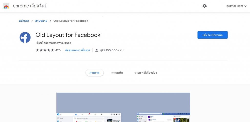 How to : ทวงดีไซน์ Facebook แบบเก่าคืนด้วย Old Layout for Facebook ...