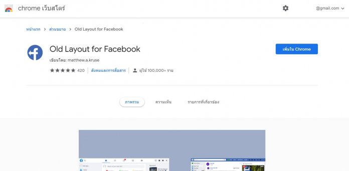 How to : ทวงดีไซน์ Facebook แบบเก่าคืนด้วย Old Layout for Facebook ...