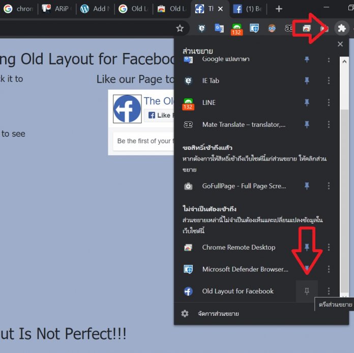 How to : ทวงดีไซน์ Facebook แบบเก่าคืนด้วย Old Layout for Facebook ...