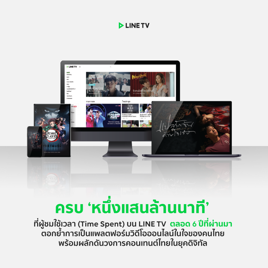 LINE TV เผย 10 ที่สุดแห่งปี 2020 ตอกย้ำแพลตฟอร์มวิดีโอพรีเมียมยอดนิยม ...