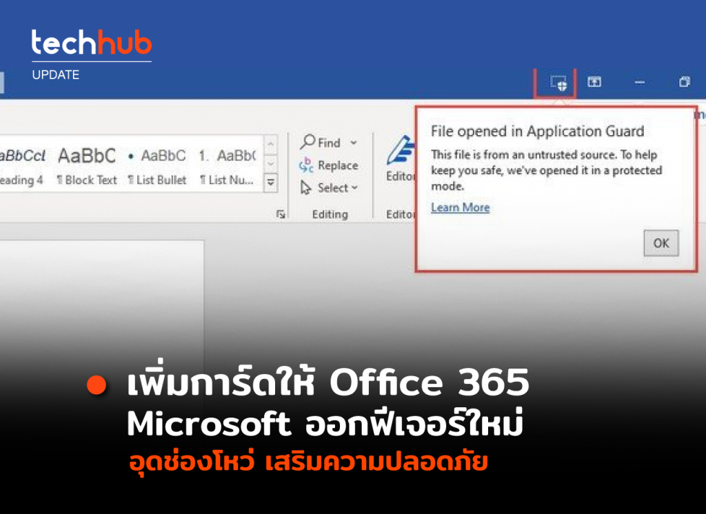 เพิ่มการ์ดให้ Office 365 Microsoft ออกฟีเจอร์ใหม่ อุดช่องโหว่ เสริมความปลอดภัย - techhub