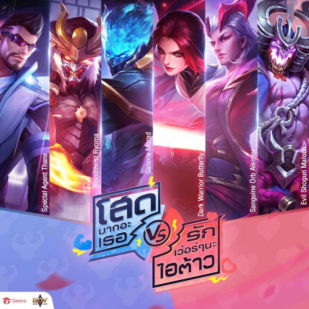 RoV 14 ก.พ. สมรภูมิรัก_2 - techhub