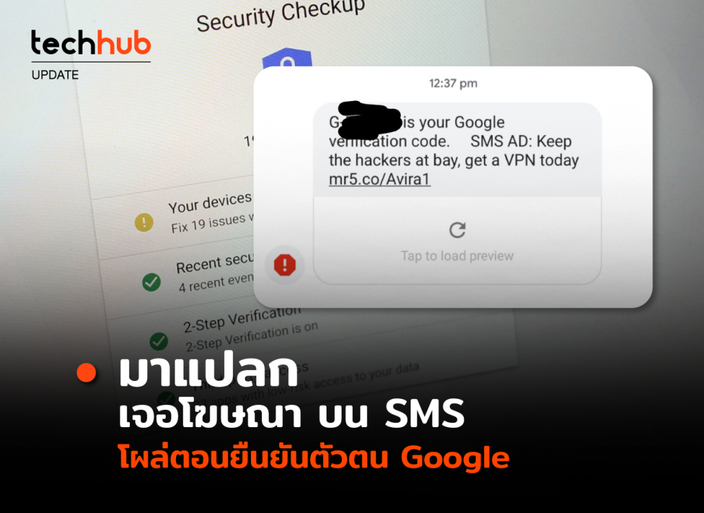 มาแปลก เจอโฆษณา บน SMS โผล่ตอนยืนยันตัวตน Google