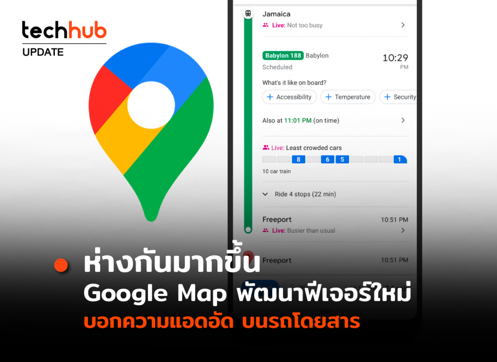 ห่างกันมากขึ้น Google Map พัฒนาฟีเจอร์ใหม่ บอกความแอดอัด บนรถโดยสาร - techhub