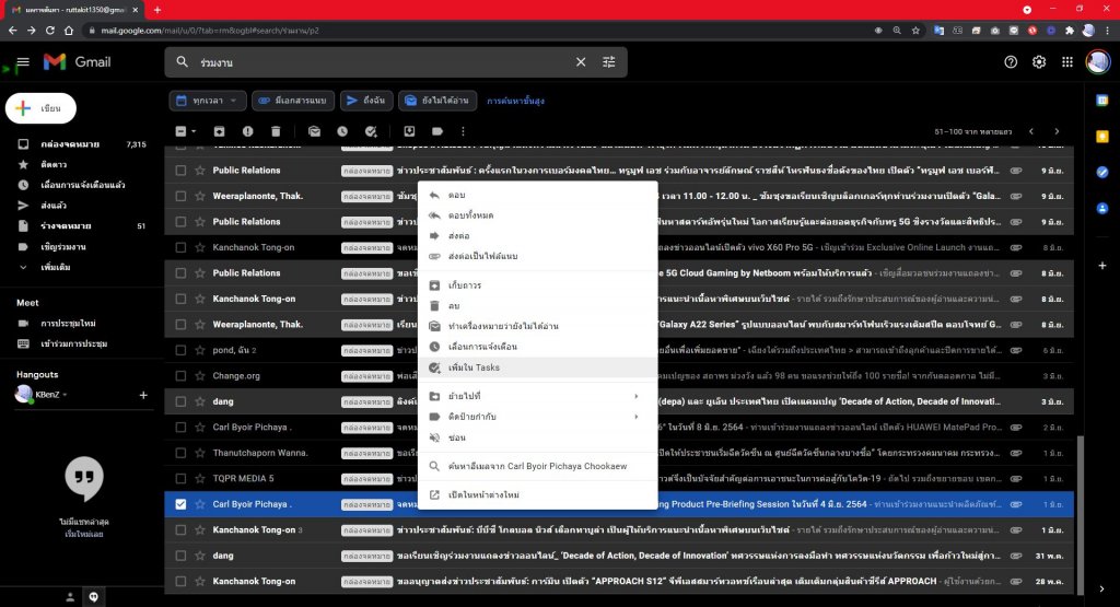 How to : สร้าง To Do List อย่างง่าย ทำได้บน Gmail ไม่ต้องกลัวลืม