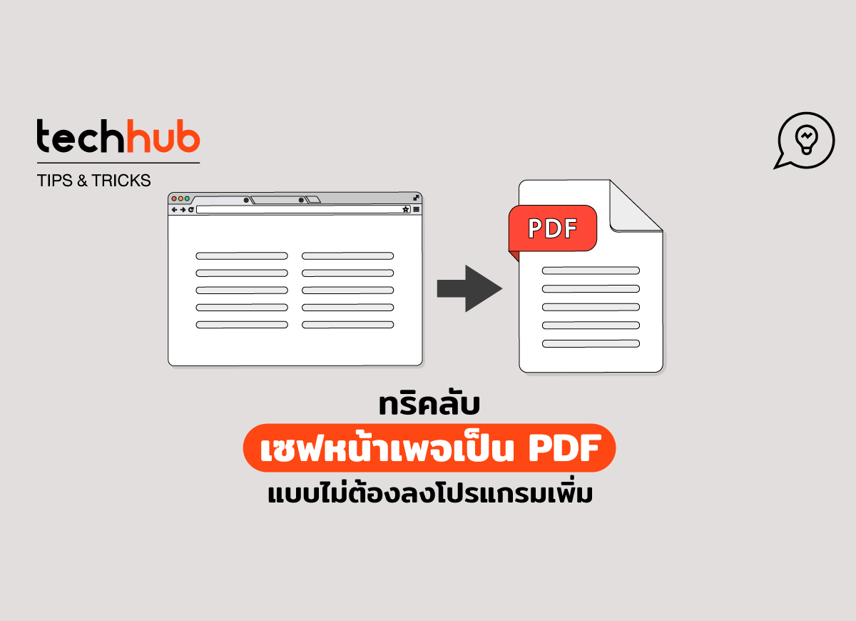 TT-WEB-TO-PDF - techhub