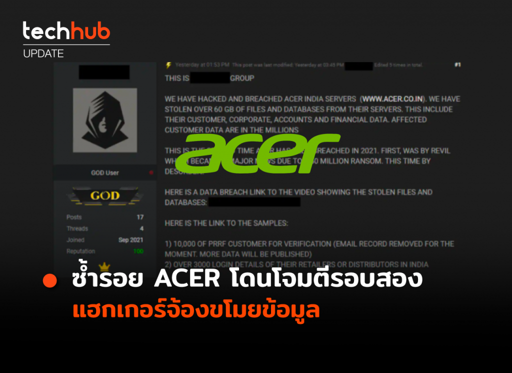 ซ้ำรอย ACER โดนโจมตีรอบสอง แฮกเกอร์จ้องขโมยข้อมูล - techhub