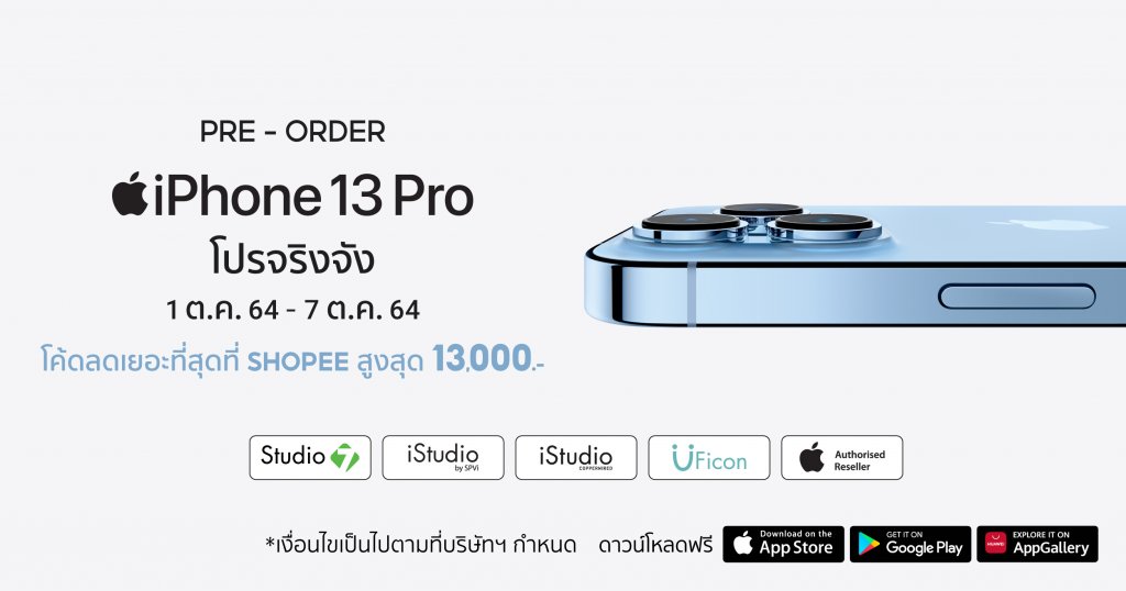 ซื้อง่าย จ่ายสะดวก! ชี้เป้า 5 สิทธิพิเศษคุ้ม ๆ เมื่อพรีออเดอร์ iPhone 13 กับช้อปปี้ - techhub