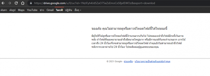 เกินโควต้าก็โหลดได้ จัดการกับไฟล์ขนาดใหญ่ บน Google Drive ง่ายนิดเดียว