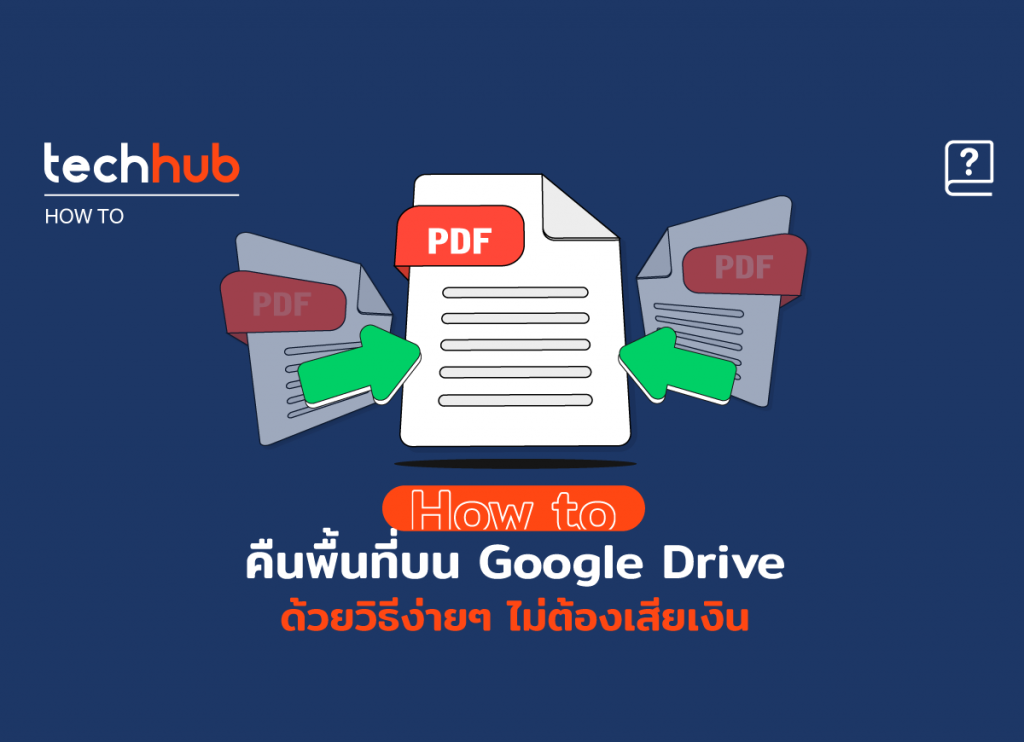 How to จัดการไฟล์ PDF ให้อยู่หมัด รวมไฟล์ได้ แบบไม่ต้องเสียเงิน