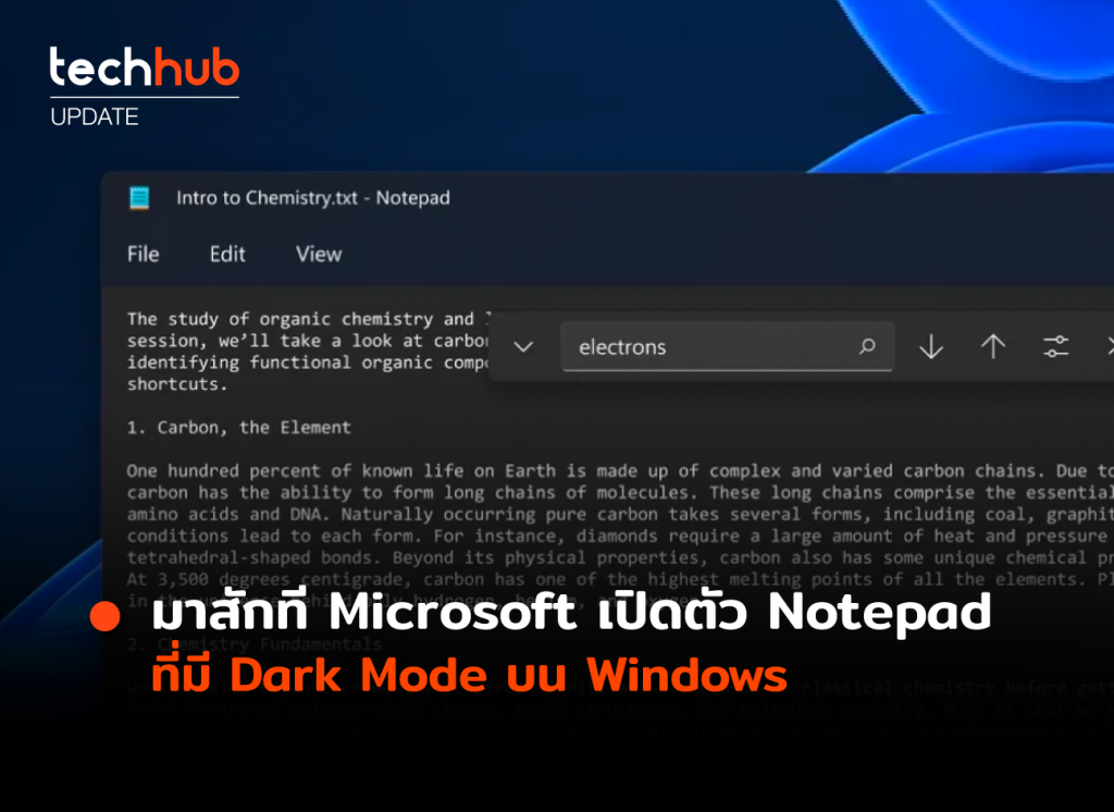 มาสักที Microsoft เปิดตัว Notepad ที่มี Dark Mode บน Windows
