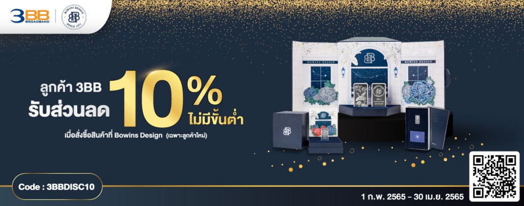 ร่วมเฉลิมฉลองวาเลนไทน์กับสิทธิพิเศษจาก 3BB - techhub