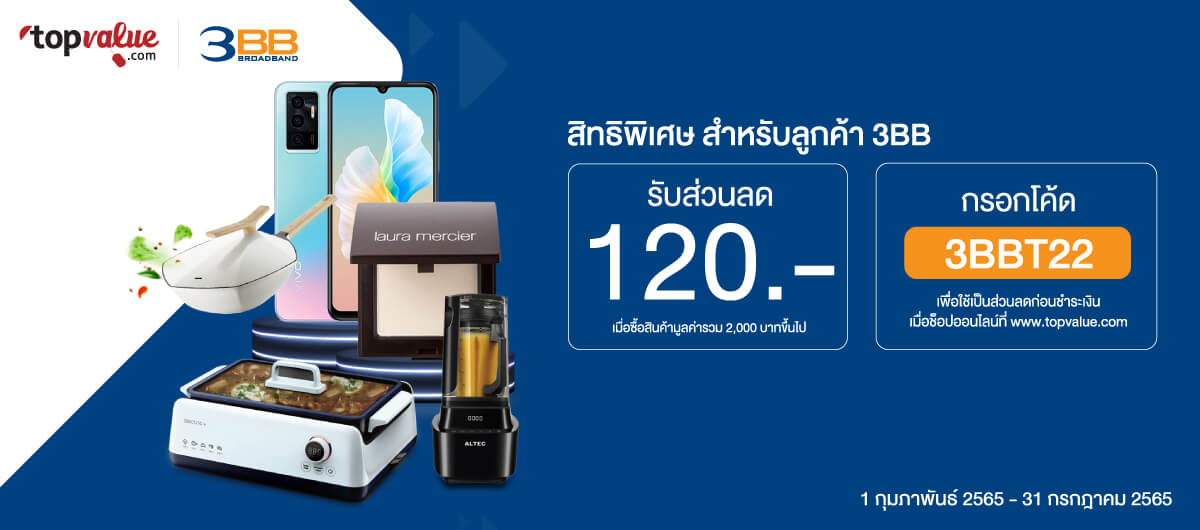 ช้อปต่อเนื่องกับสิทธิพิเศษจาก 3BB - techhub