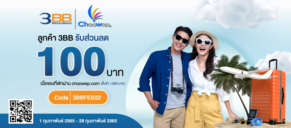 ช้อปต่อเนื่องกับสิทธิพิเศษจาก 3BB - techhub