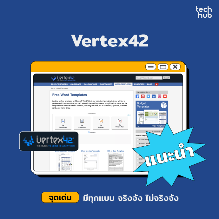 รวมเว็บ Word Template ตัวฮิต ไม่ต้องมือโปร ก็โชว์ได้