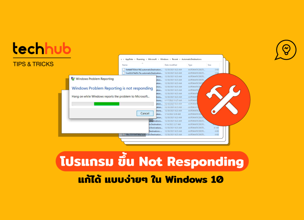 โปรแกรมขึ้น Not Responding แก้ได้ แบบใน Windows 10