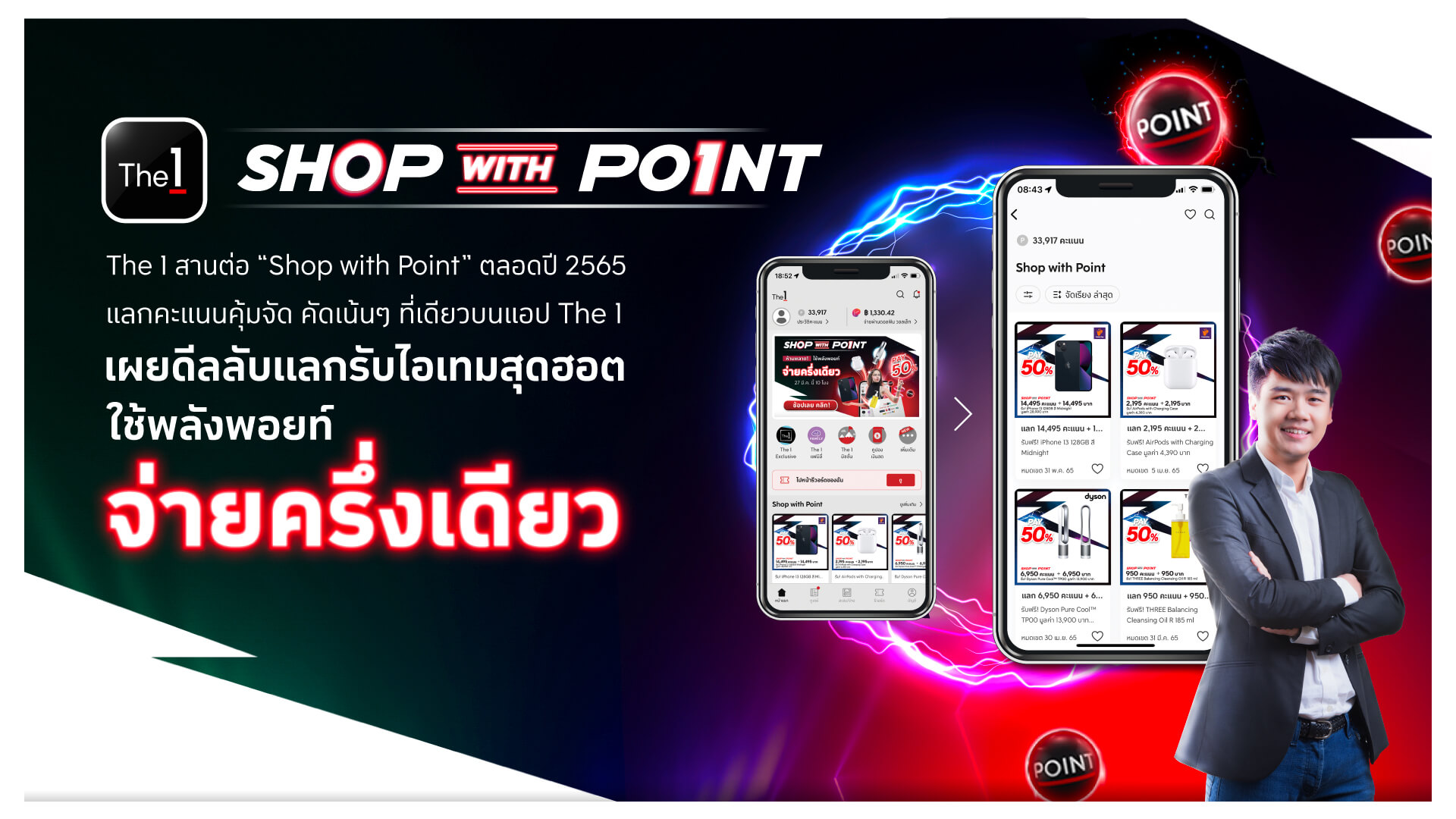 The 1 สานต่อ “Shop with Point” แลกคะแนนในเรตสุดคุ้มรับสินค้าได้ทันที ...