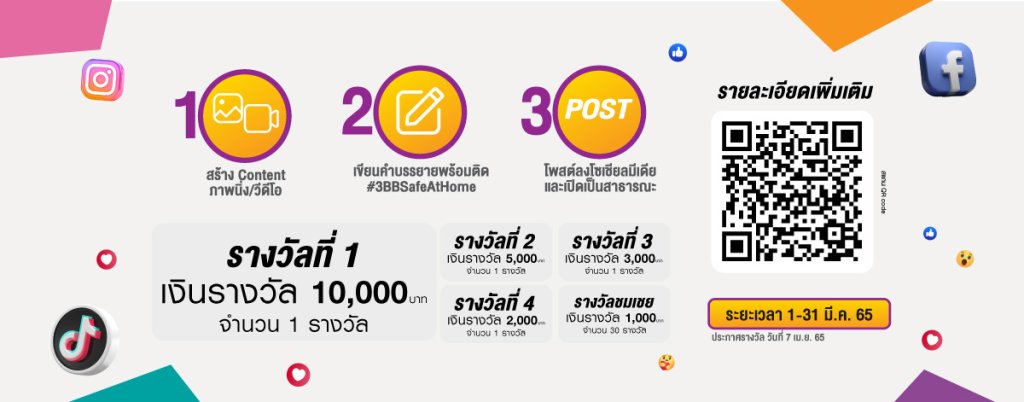 Work From Home ให้สนุกกับ #3BBSafeAtHome Challenge สุดสร้างสรรค์ พร้อมลุ้นเงินรางวัลรวม 5 หมื่น ...