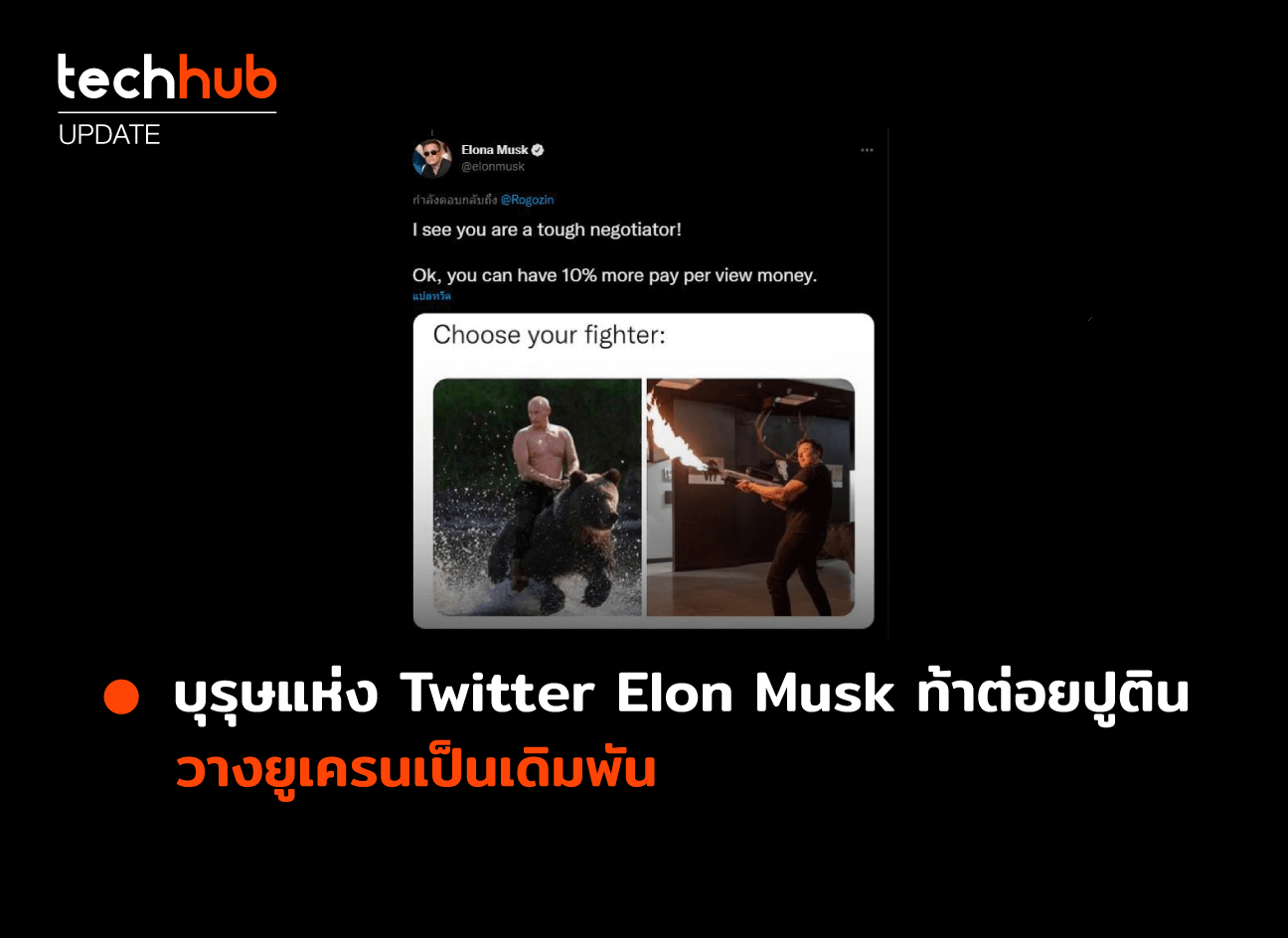 ELON-M-WEB - techhub