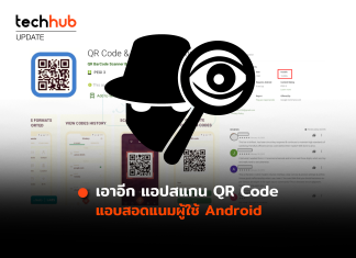 เอาอีก แอปสแกน QR Code แอบสอดแนมผู้ใช้ Android - techhub