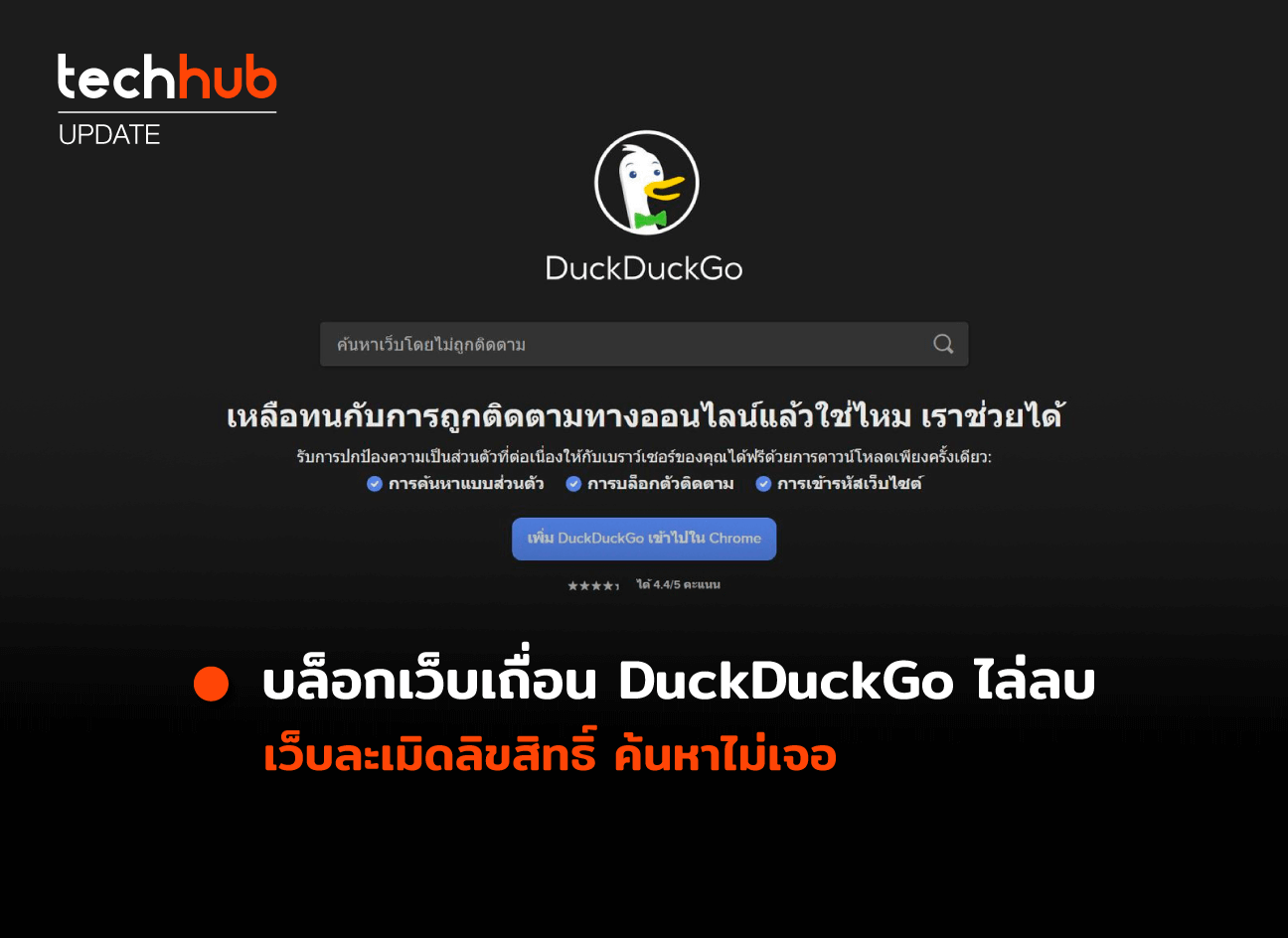DUCK-WEB - techhub