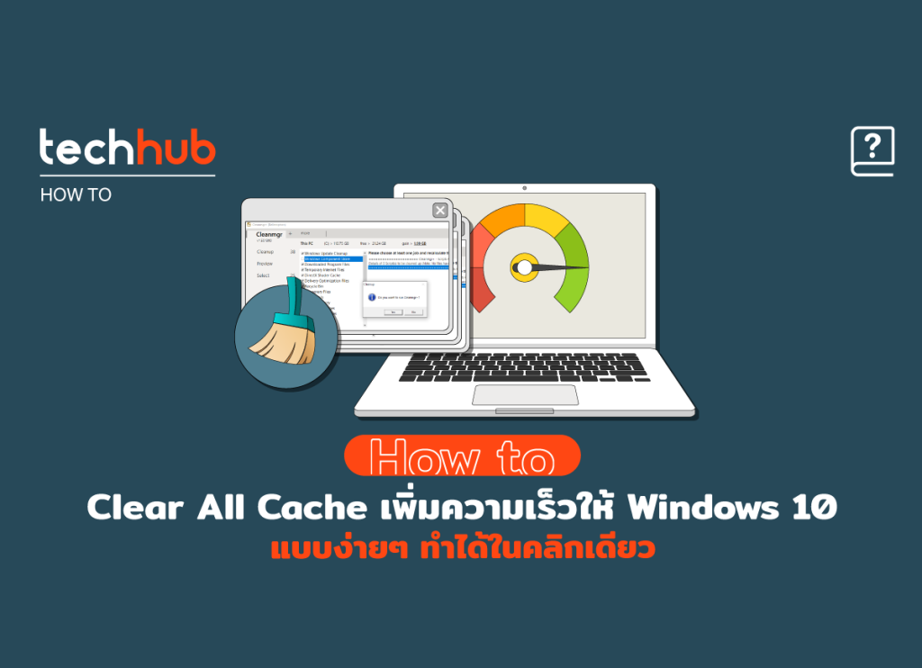 Clear All Cache เพิ่มความเร็วให้ Windows 10