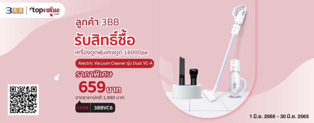 3BB Privilege กับดีลส่วนลดเดือนมิถุนายน - techhub