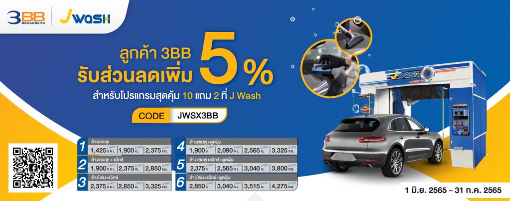 3BB Privilege กับดีลส่วนลดเดือนมิถุนายน - techhub