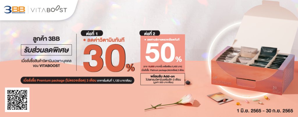 3BB Privilege กับดีลส่วนลดเดือนมิถุนายน - techhub