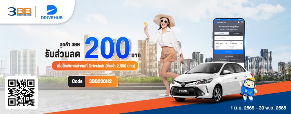 3BB Privilege กับดีลส่วนลดเดือนมิถุนายน - techhub