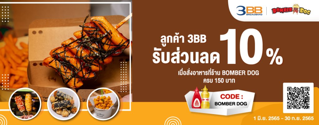 3BB Privilege กับดีลส่วนลดเดือนมิถุนายน - techhub