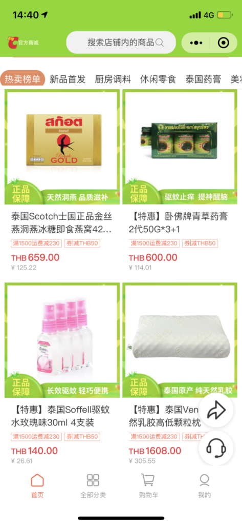 เทนเซ็นต์ เผยกลยุทธ์ความสำเร็จ ‘บิ๊กซี’ บุกอีคอมเมิร์ซระหว่างประเทศ ...